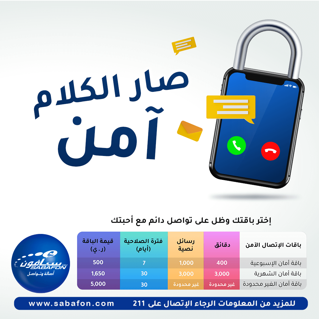 Sabafon Yemen - CHAIRMAN Hamdan Abdullah Hussain Al-Ahmar - CEO Fahed ...